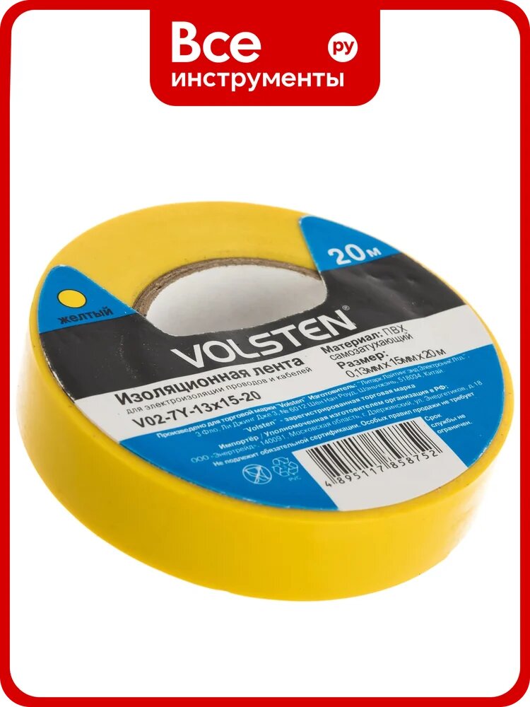 Изолента Volsten V02-7Y-13х15-20 0,13х15 мм, желтая, 20 метров 9791