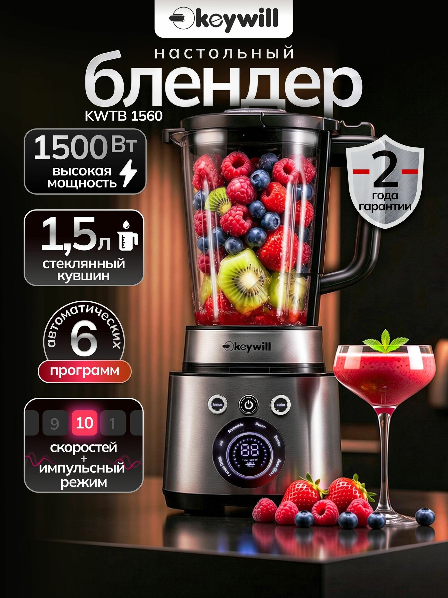 Блендер настольный Keywill KWTB 1560