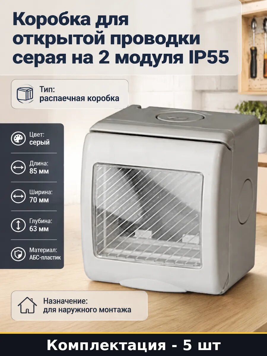 Коробка для проводки влагозащищенная серая 85х70х63 5 шт