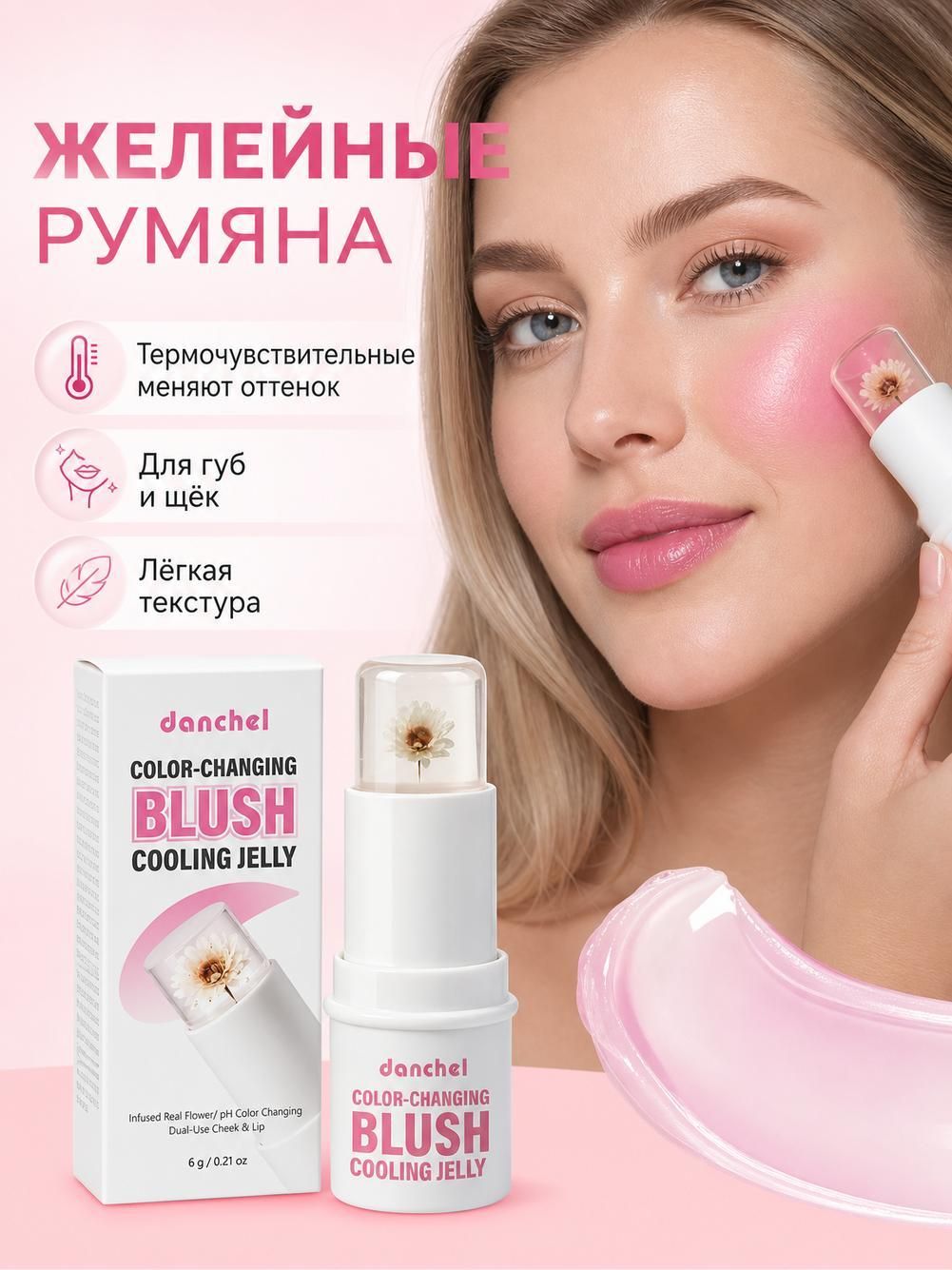 Румяна в форме цветка, меняющие цвет