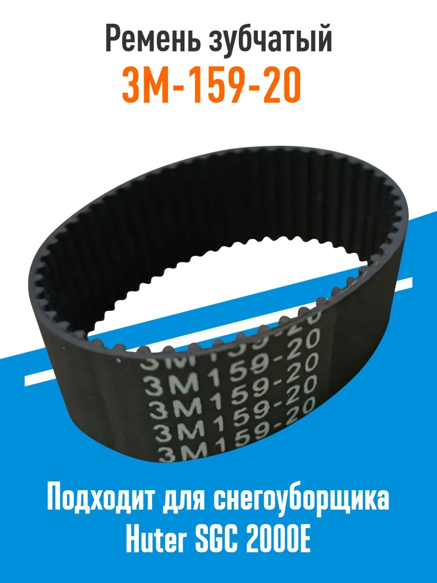 Technobelt Запчасть для снегоуборщика