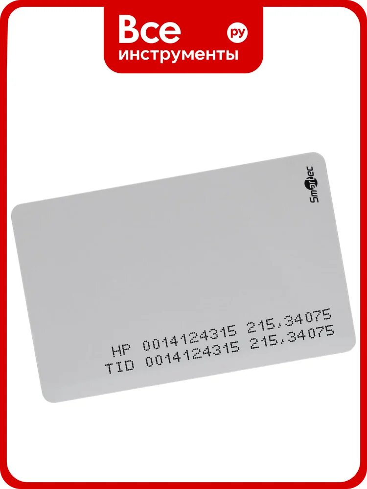 Идентификатор Smartec ST-LC021HP (10 шт) smkd0637.010