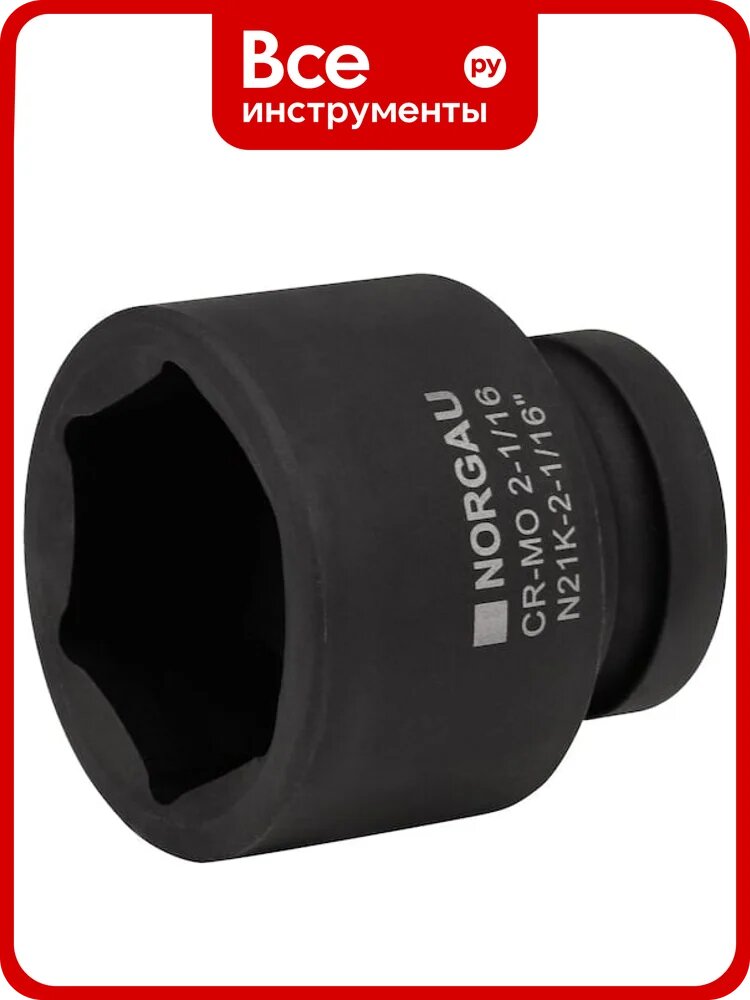 Головка NORGAU N21K- 2-1/16 ударная 064081226