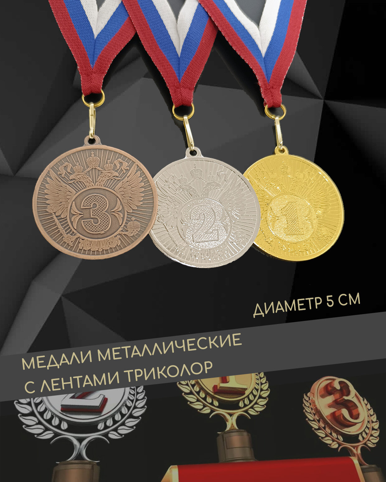 Медали местовые спортивные, наградные. 5 см комплект золото, серебро, бронза с лентой
