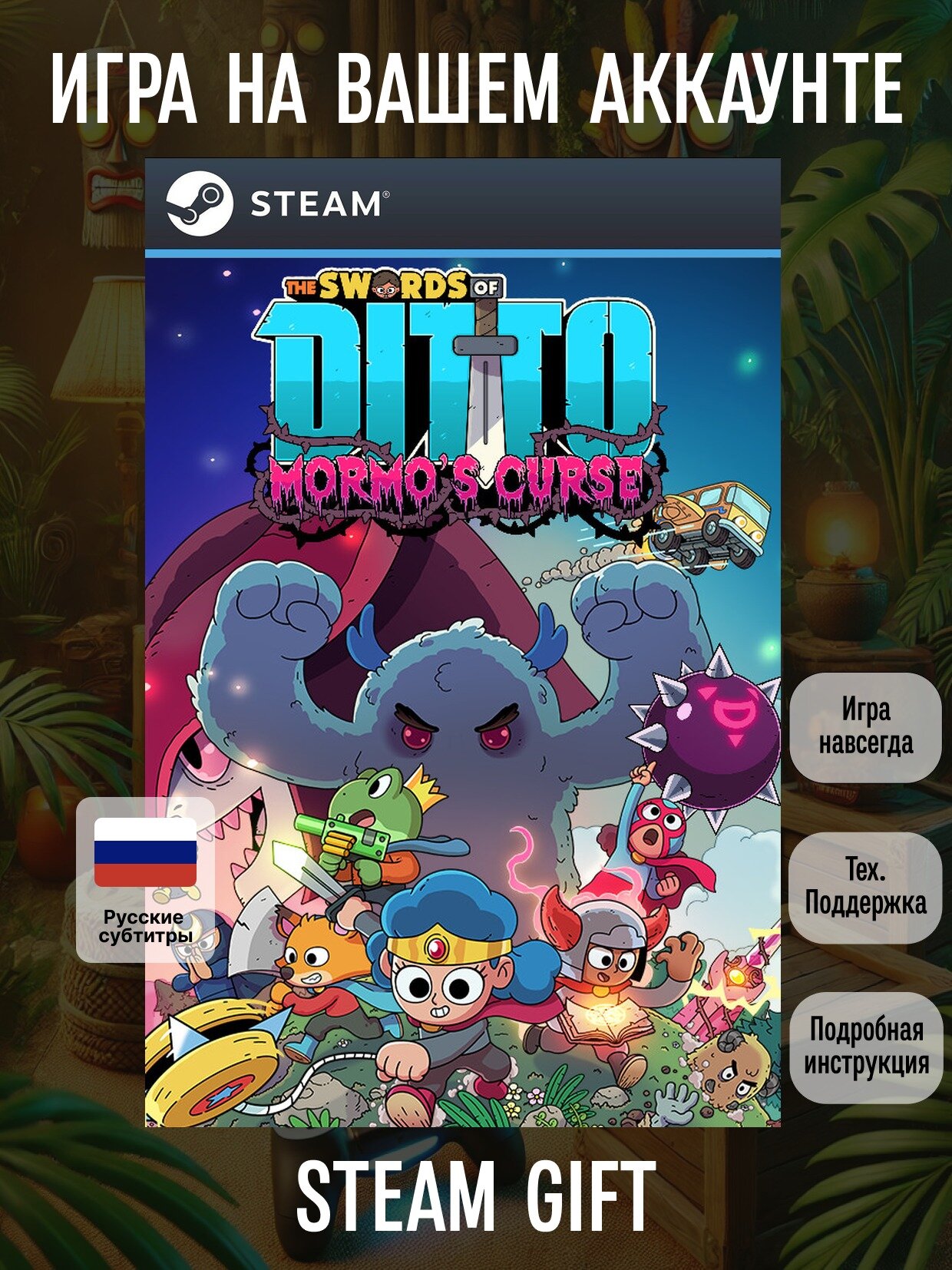 The Swords of Ditto: Mormo's Curse | Steam (PC) | Экшены | Цифровая версия