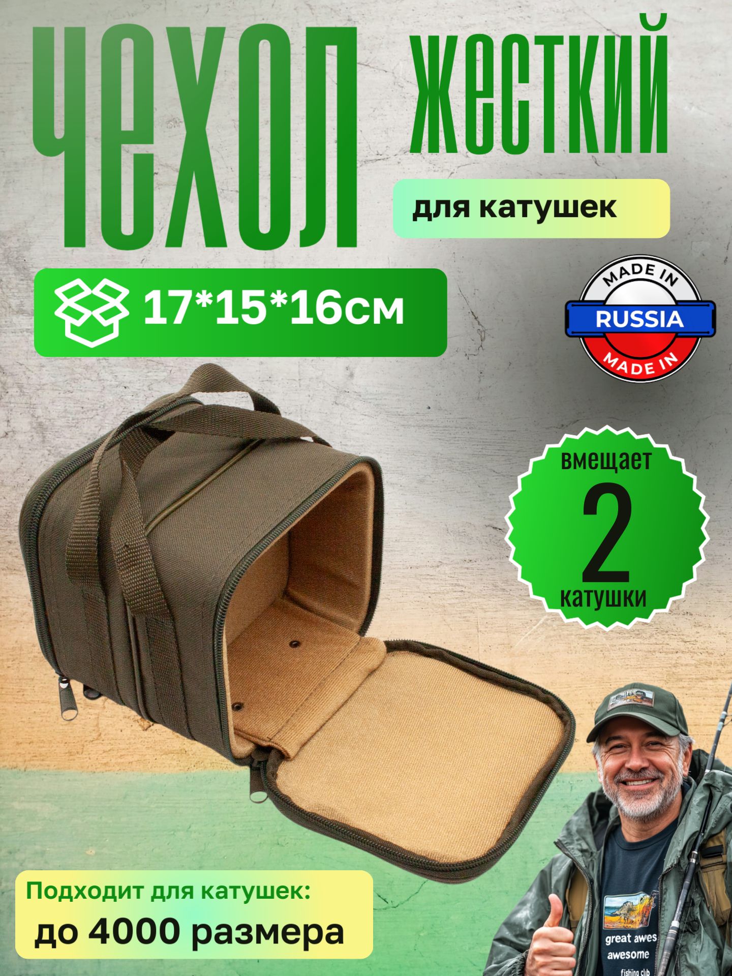 Чехол для катушек Fisherman Ф181-2 жёсткий, двухсторонний