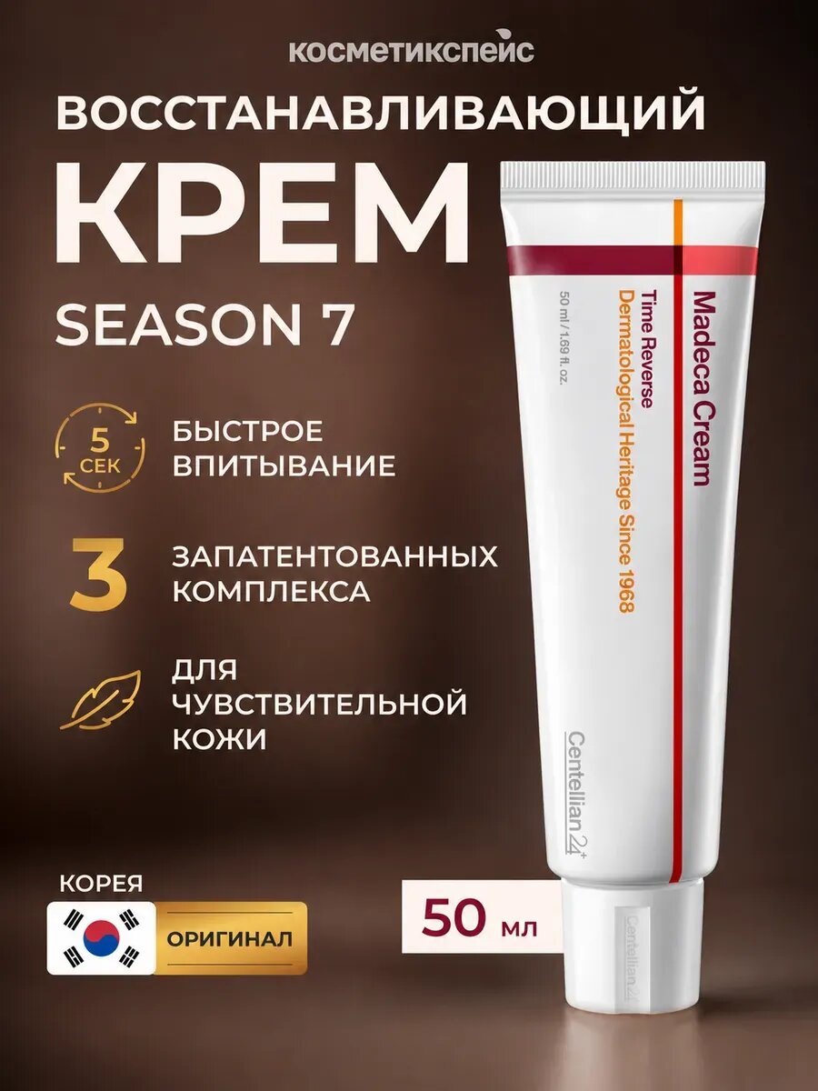 Крем для лица восстанавливающий Корея 50 мл