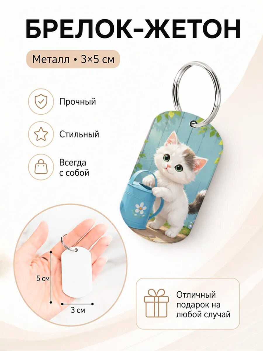 Брелок