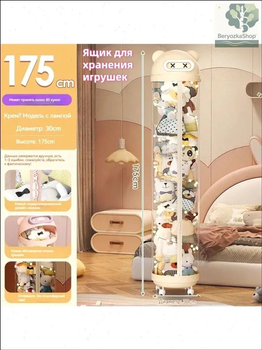 Органайзер для игрушек 175 см с LED-подсветкой и колесами, кремовый