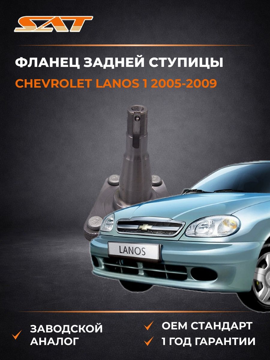 Фланец задней ступицы SAT ST96115666 Шевроле Ланос 1 Chevrolet Lanos 1 2005-2009