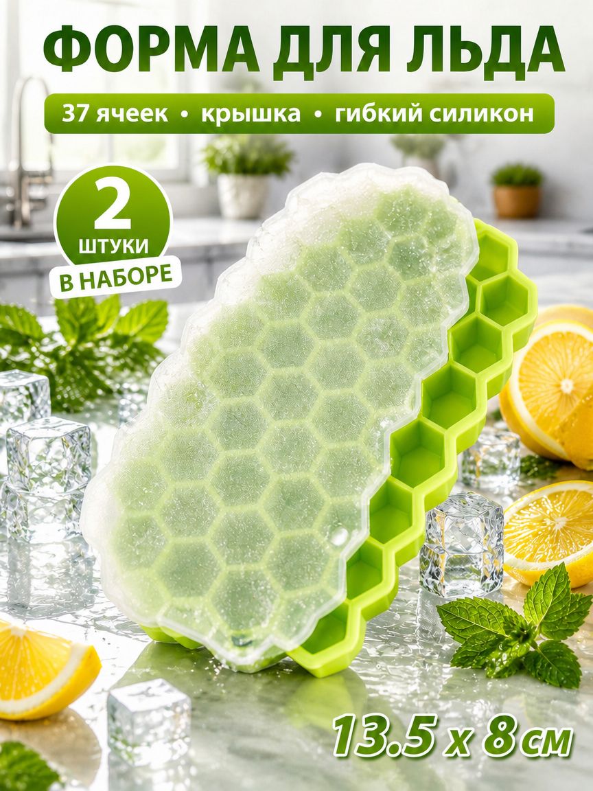 Форма для льда, 37 яч, 2 шт