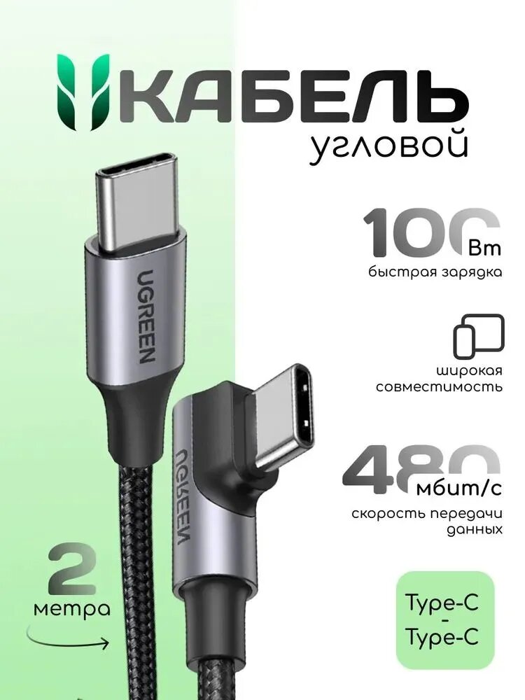 Кабель Ugreen для мобильных устройств USB Type-C, 2 м, черный