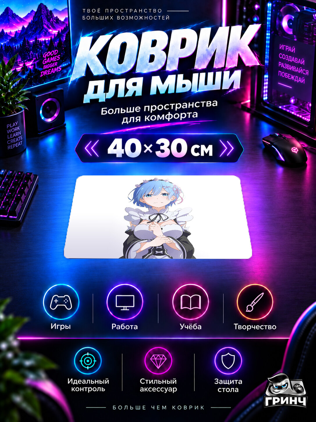 Игровой коврик для мыши 40×30 см — Re: Zero — Рем / Rem — Алый Эхо / Scarlet Echo