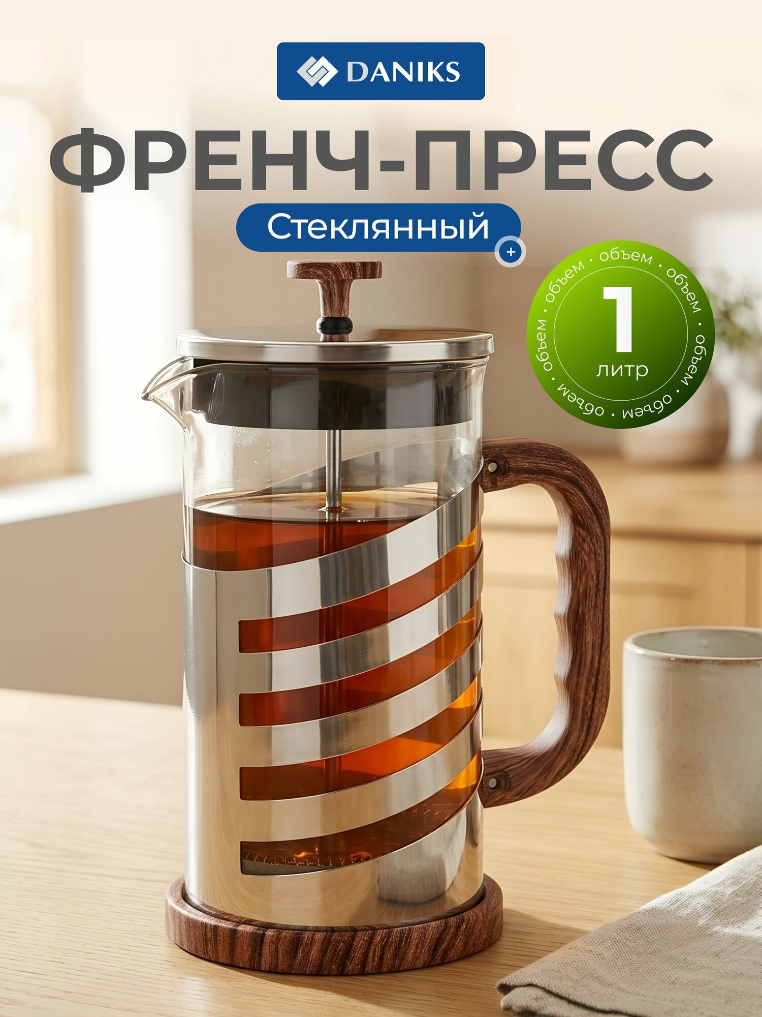 Френч-пресс Daniks Грация 1 л, стекло и нержавеющая сталь, серебристый, для чая и кофе с фильтром