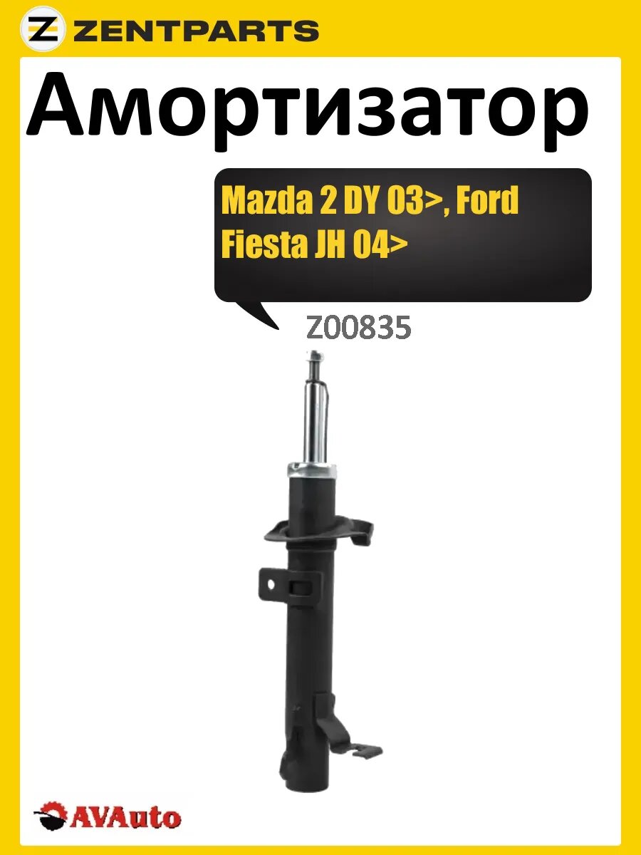 Амортизатор