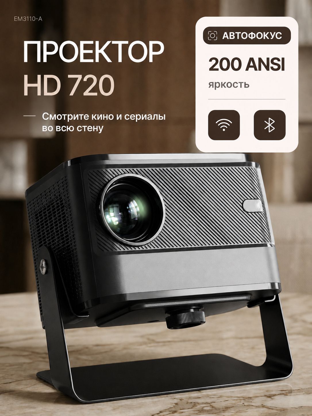 Проектор EM3110-A Full HD 720P, мини проектор для фильмов 4K, Wi-Fi, Bluetooth, для телефона, цвет черный