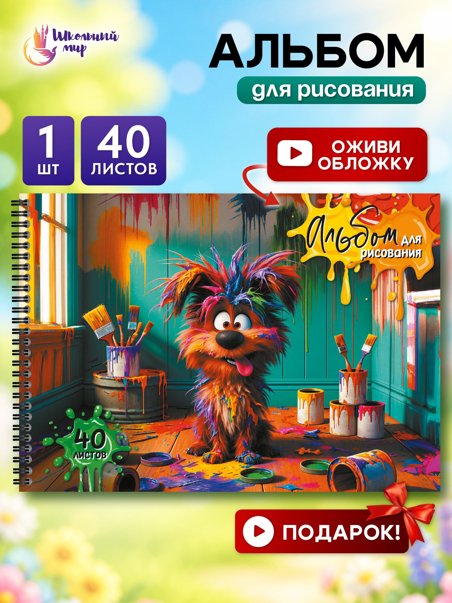 Альбом для рисования 1шт на пружине 40 листов "Один Дома"