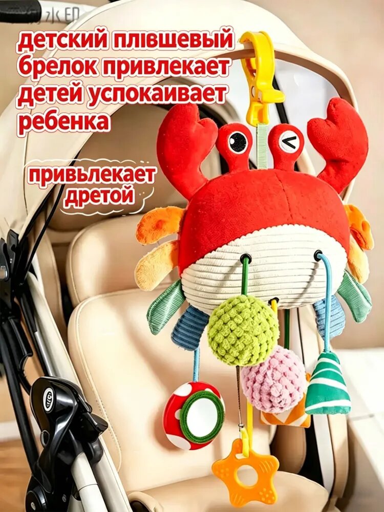 Погремушка-подвеска для новорожденных Краб 0+ игрушка мягкая развивающая на коляску, на кроватку