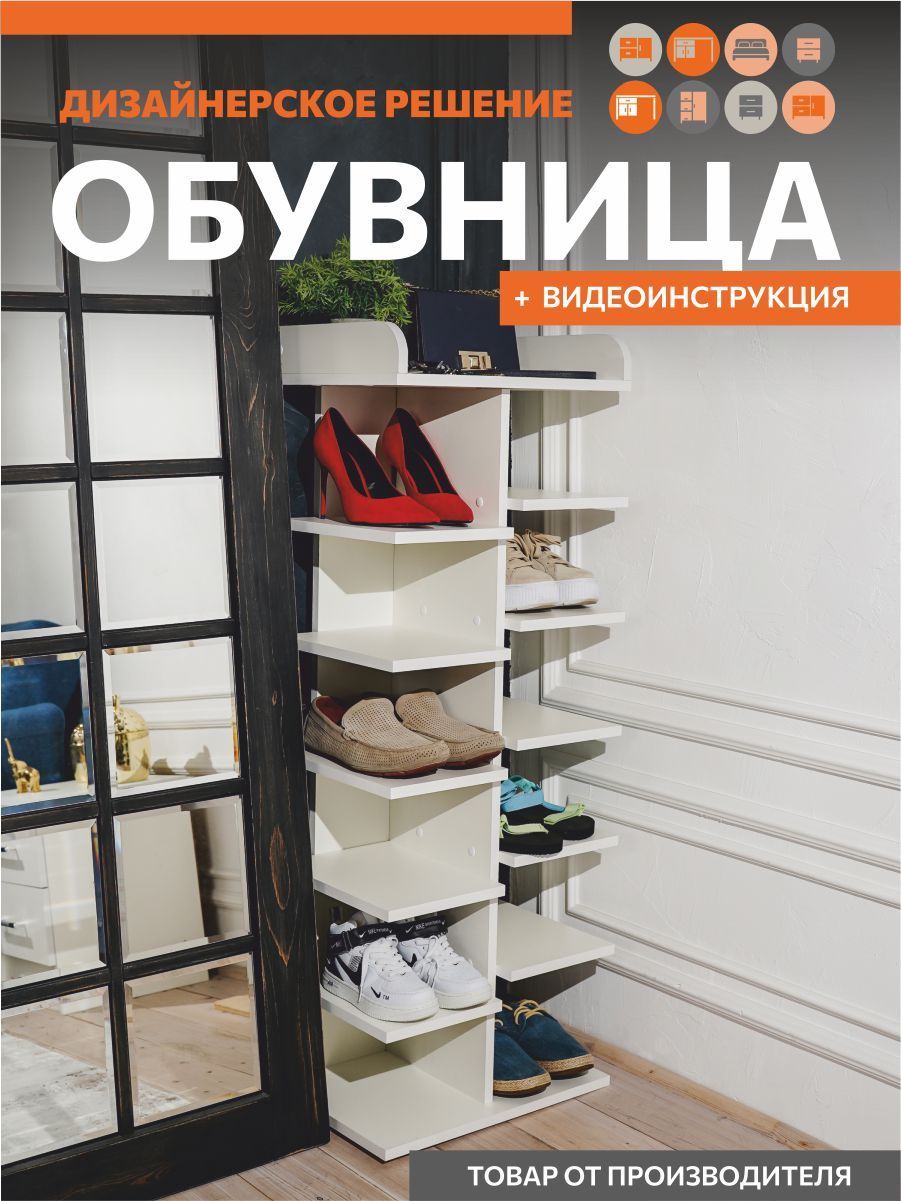 Обувница для прихожей этажерка ориноко 2728