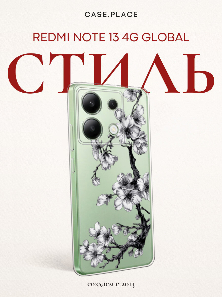 Силиконовый чехол на Xiaomi Redmi Note 13 4G (Global) / Сяоми Редми Нот 13 4G с принтом Ветка сакуры серая