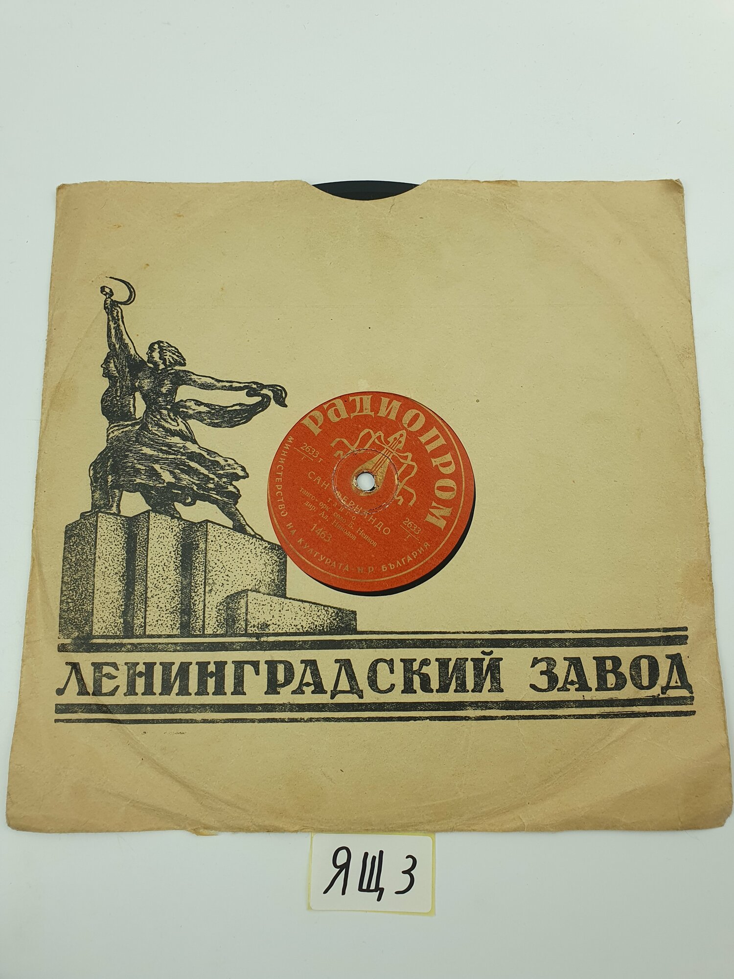 Виниловая пластинка Сан Фернандо, Оле Гуапа - Танго