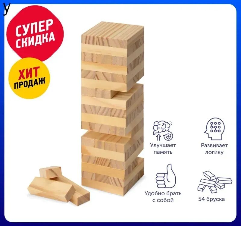 Игра из дерева "Tower 54" цвет бежевый для дома для семьи для детей для компании для развлечений