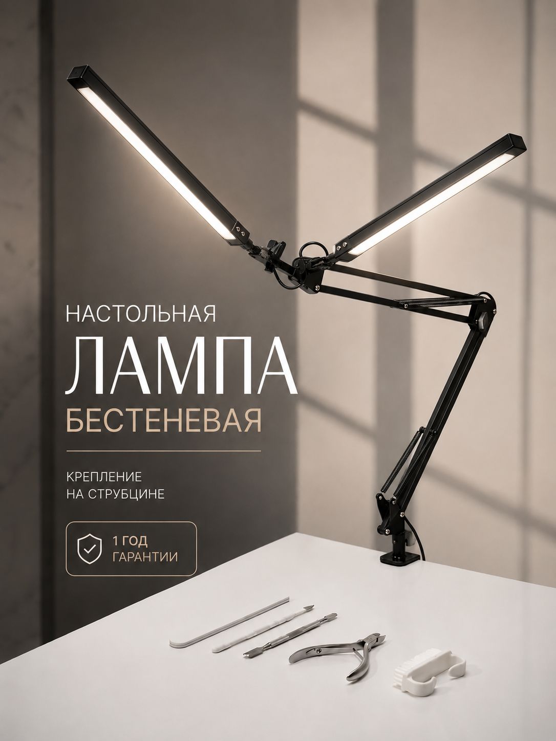 Лампа настольная светодиодная для маникюра на струбцине бестеневая MadelaweHOME
