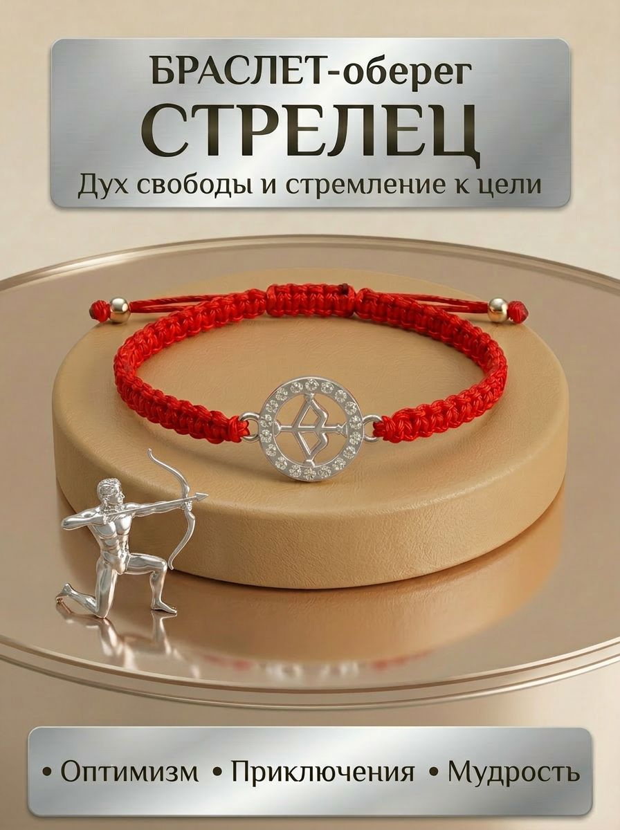 Браслет