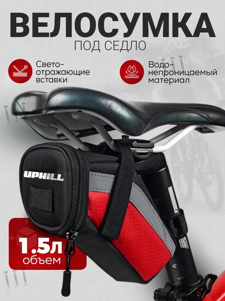 Сумка велосипедная