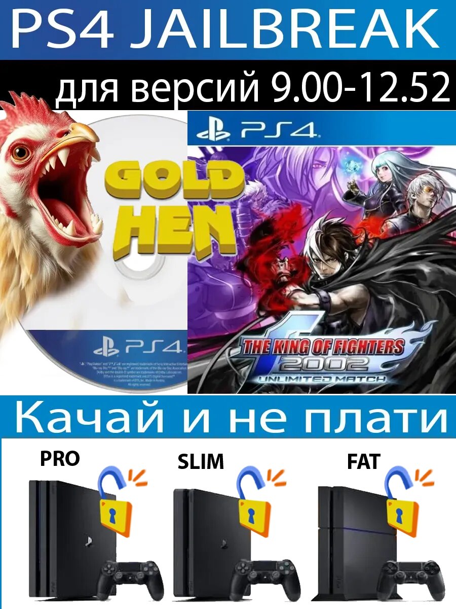 The King of Fighters 2002 Un диск PS4 JB