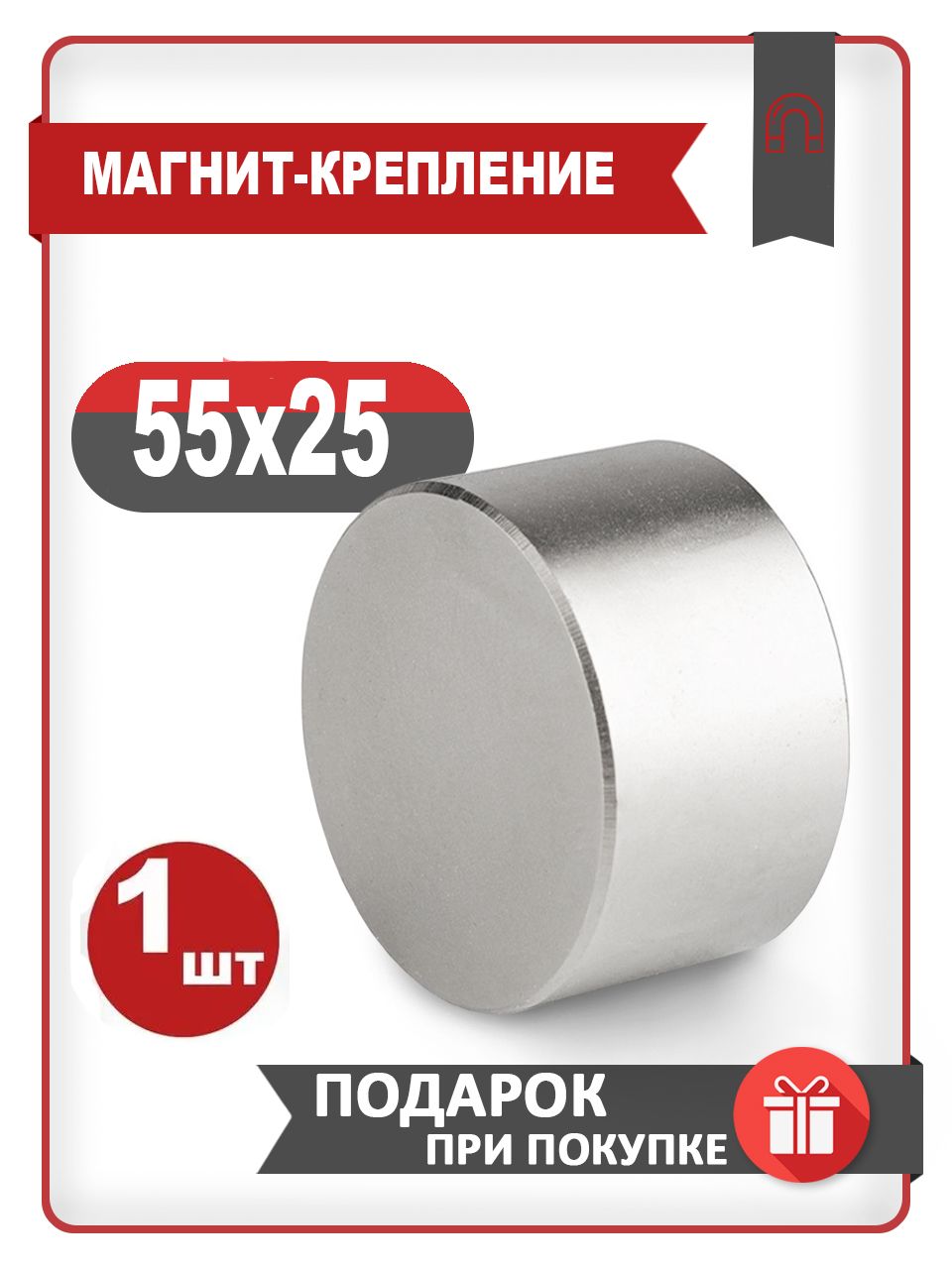 Мощный сильный Магнит диск 55х25 мм (55 на 25) металлоискатель - 1шт