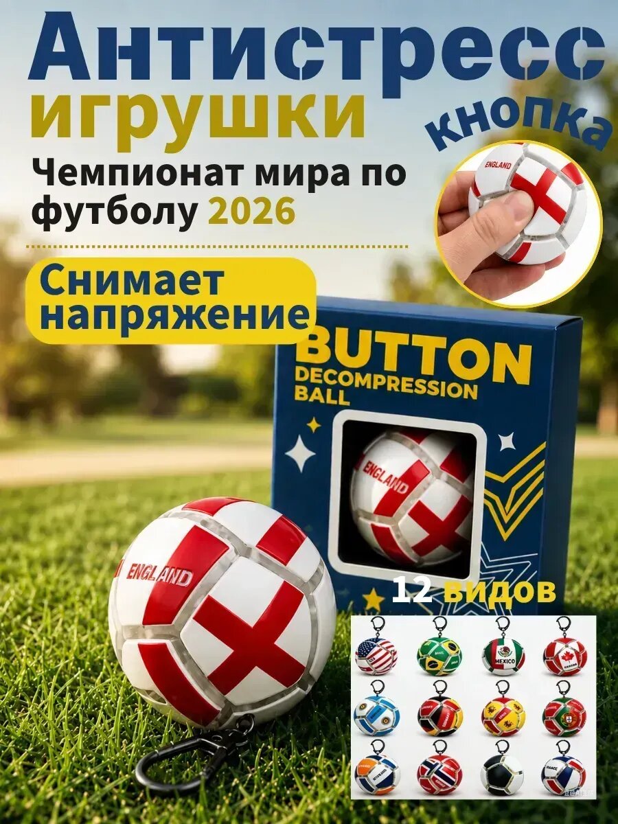 Футбольный мяч-антистресс с карабином, брелок