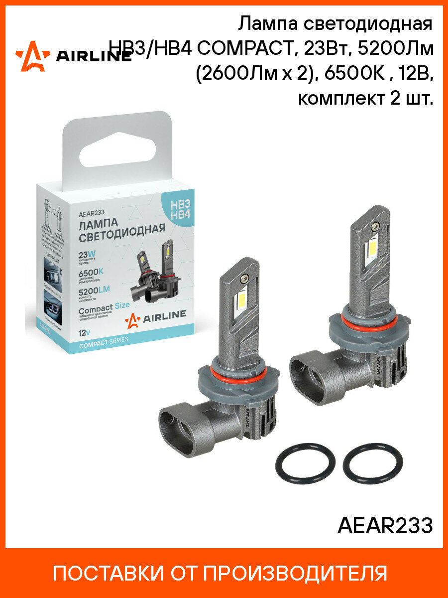 Лампа светодиодная HB3/HB4 COMPACT, 23Вт, 5200Лм (2600Лм x 2), 6500К (Белый), 12В, комплект 2 шт. AEAR233 AIRLINE