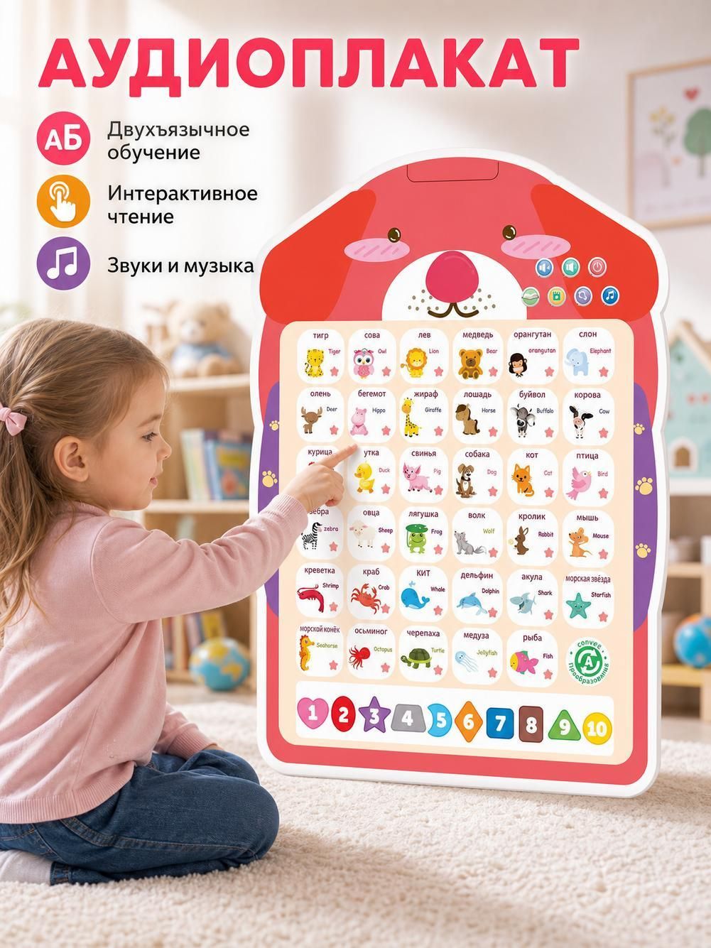 Звуковая обучающая плакат для детей,