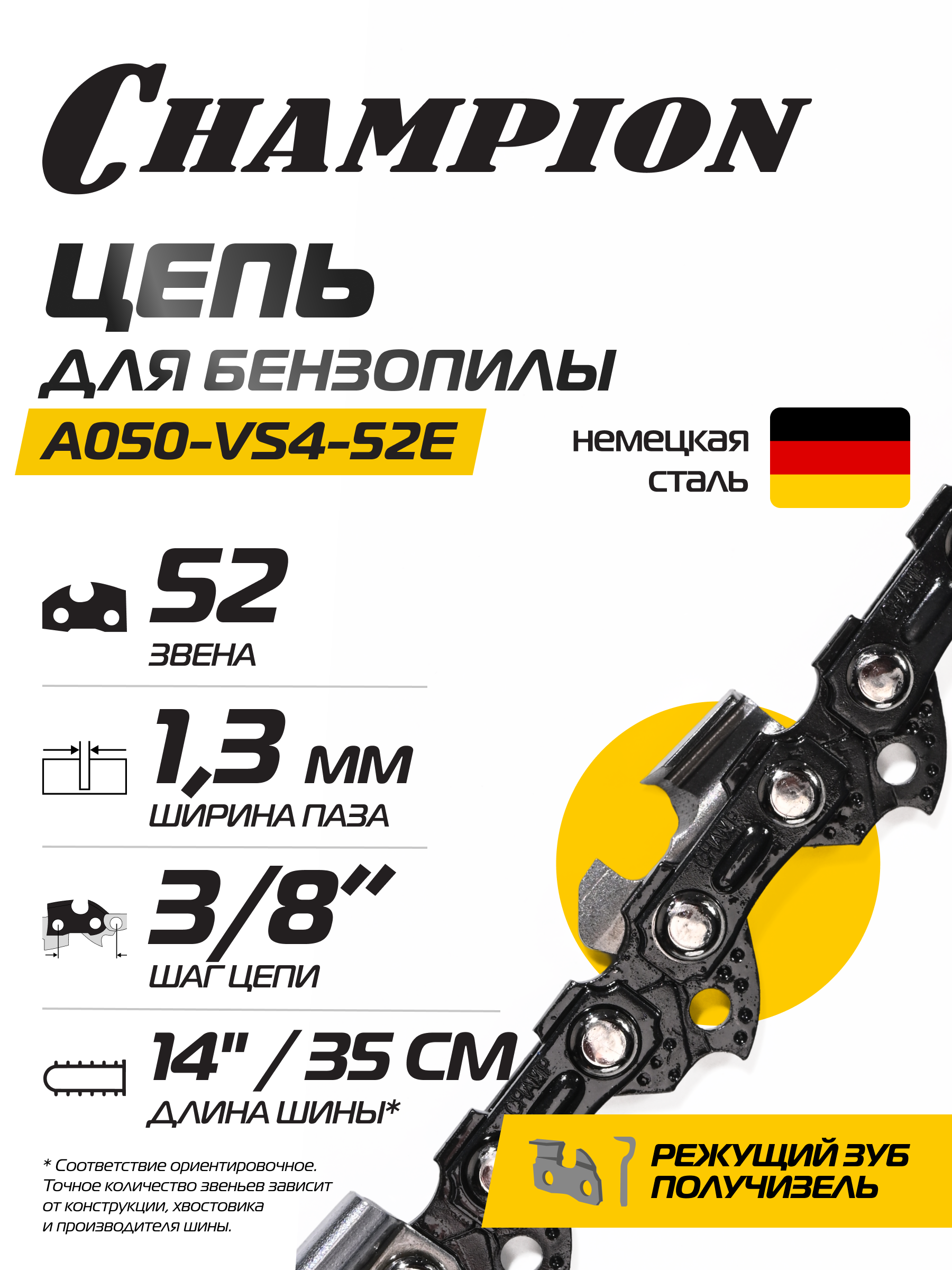 Цепь CHAMPION 3/8"-1,3mm- 52 (VS) в пластиковом кейсе 35 см получизель