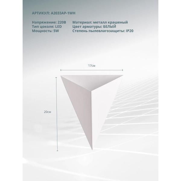 Светильник настенный Arte Lamp Trapeze