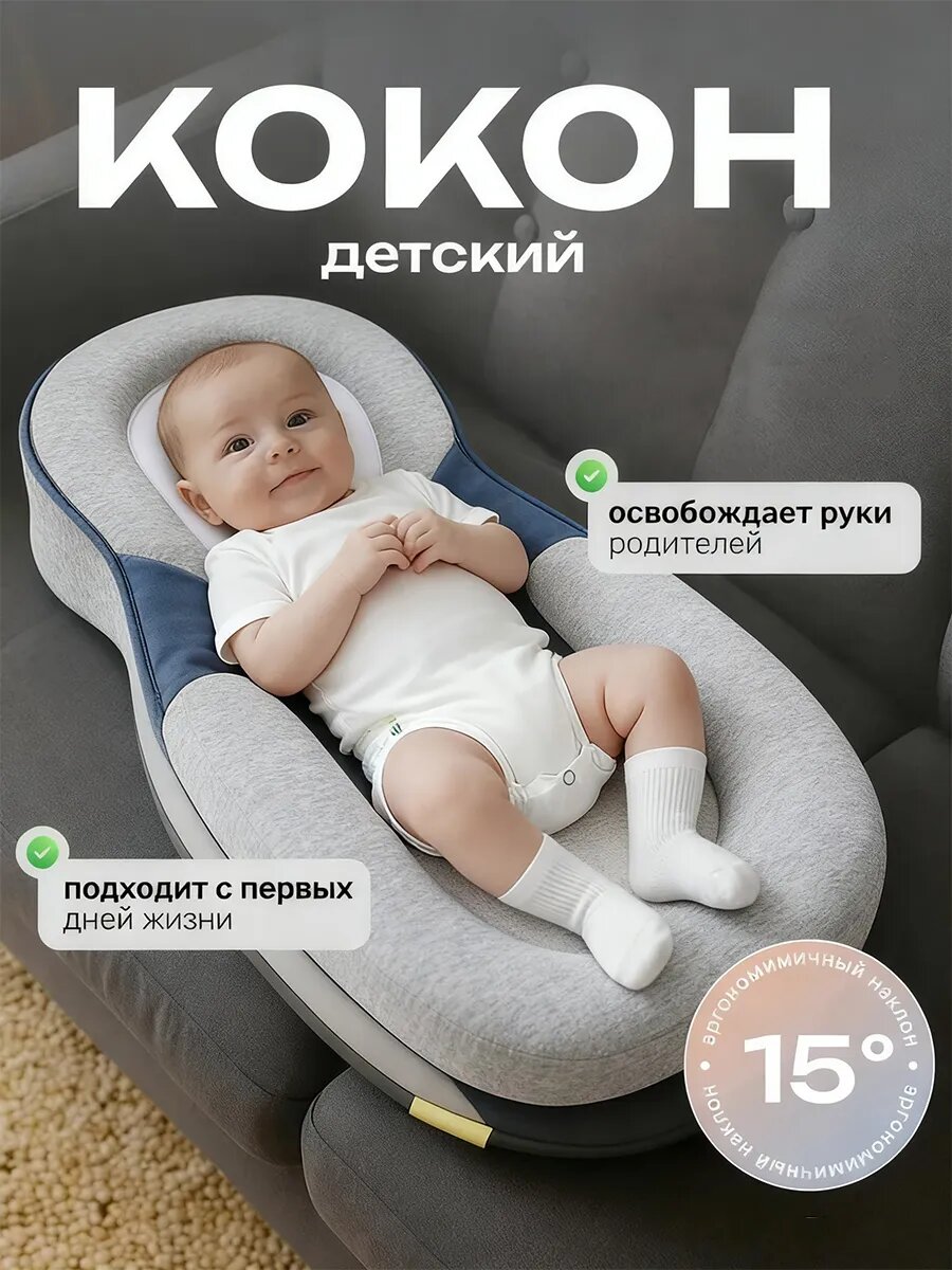 Кокон для новорожденного гнездышко