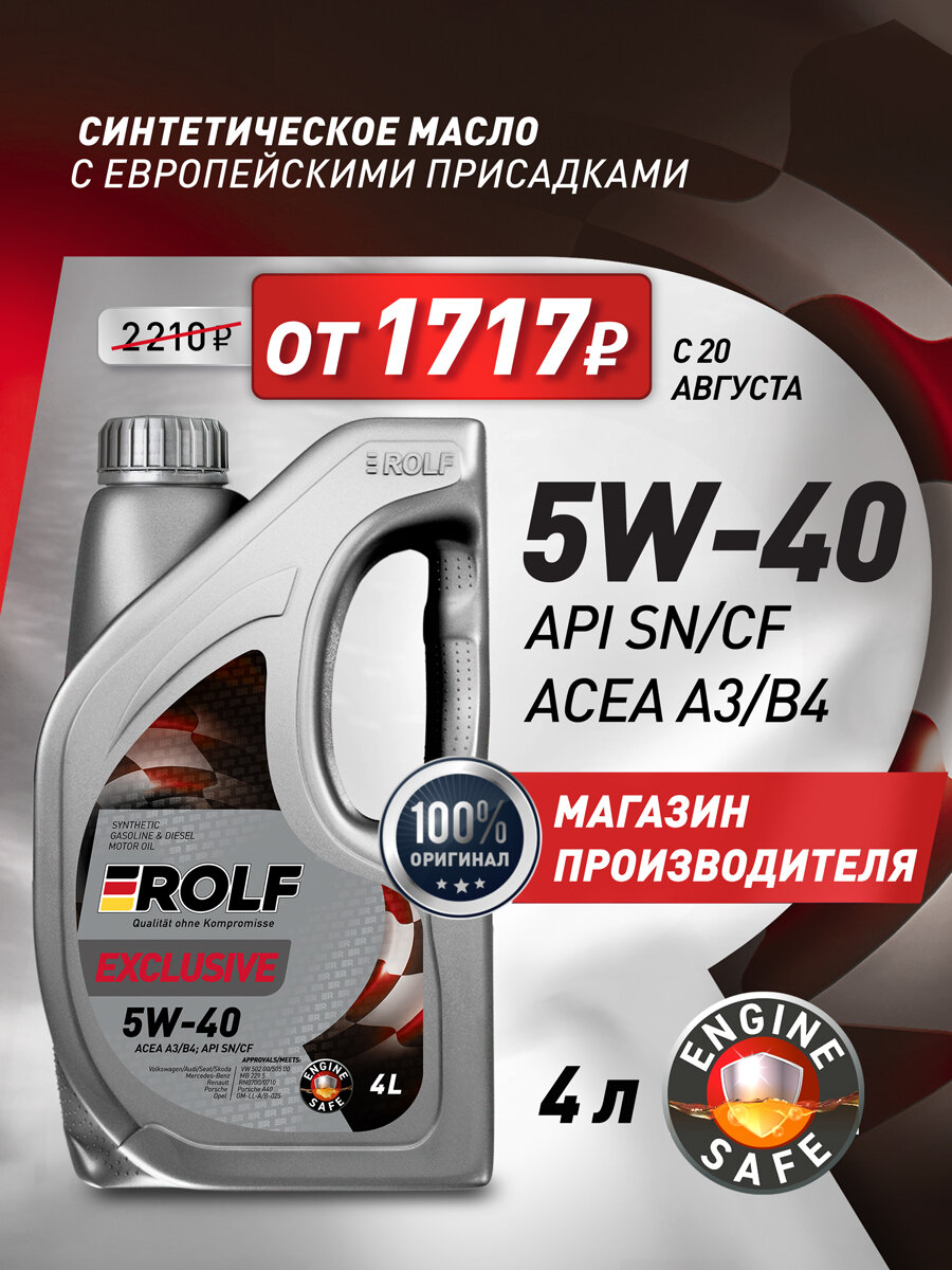 ROLF EXCLUSIVE 5W-40 Масло моторное, Синтетическое, 4 л
