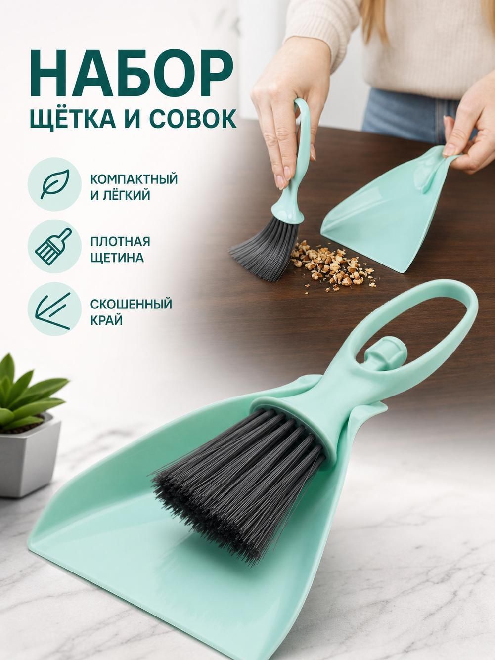 Многофункциональная мини-щетка с совком для дома, для уборки крошек, пыли и ящиков