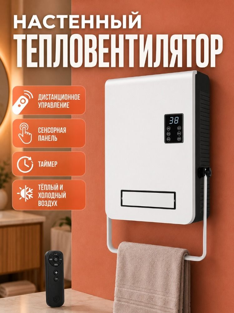 Настенный обогреватель с дистанционным управлением