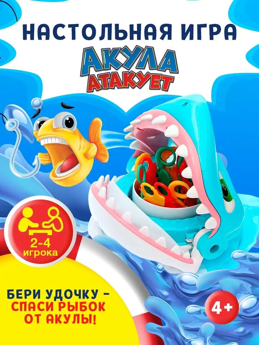 Настольная игра для детей на реакцию акула зубастик