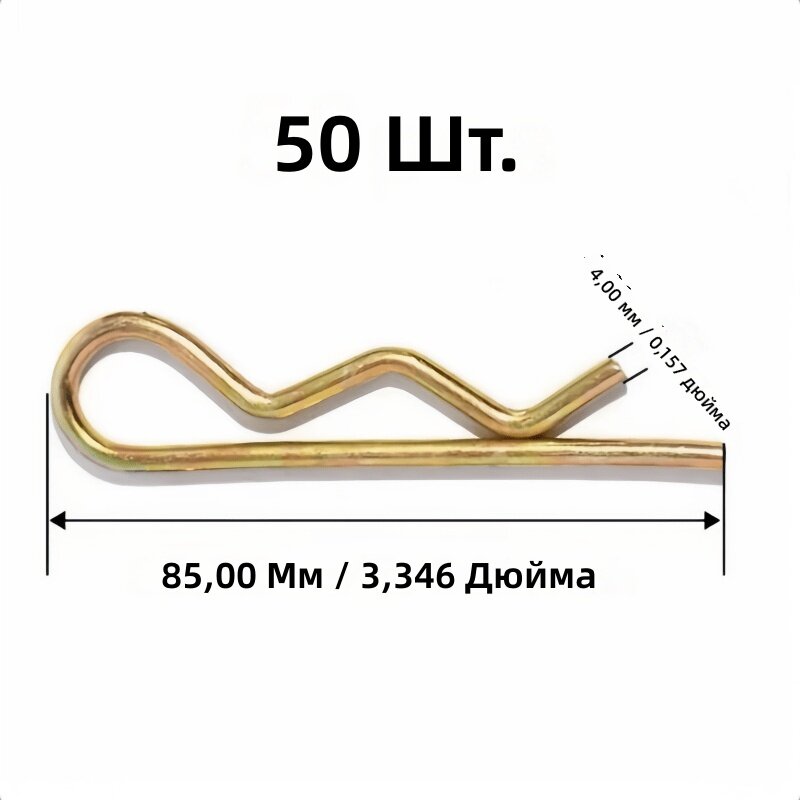 Шплинты М4х85 мм, 50 шт, антикоррозийные, запасные части для сельхозтехники и ремонта оборудования