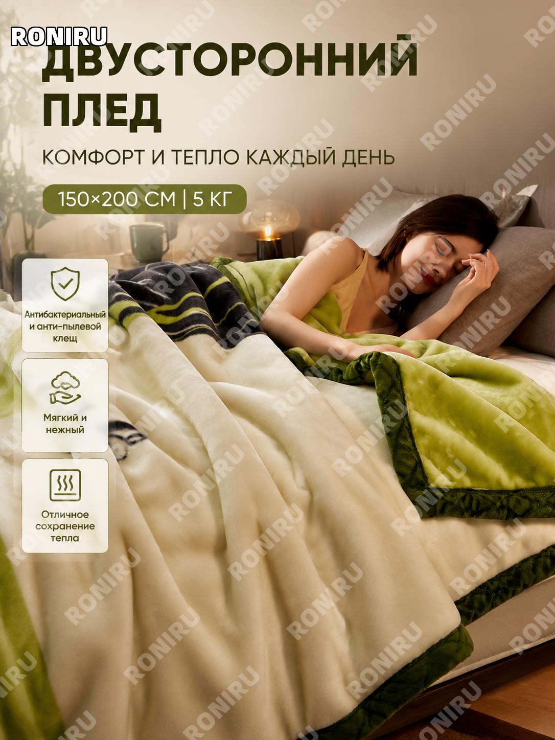 Плед из кораллового флиса 梦百合 Молочный 150×200 см 5 кг зимний теплый для офиса и дивана мягкий домашний уютный
