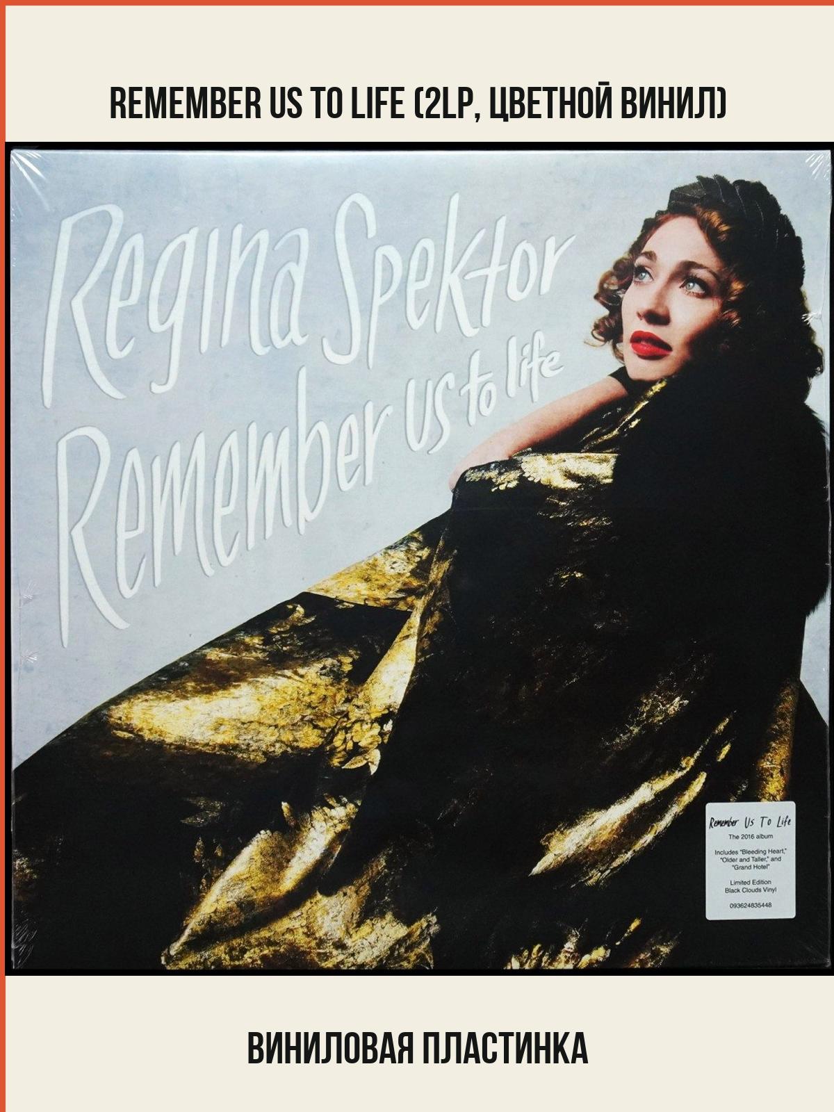 Виниловая пластинка Sire Regina Spektor – Remember Us To Life (2LP, цветной винил)