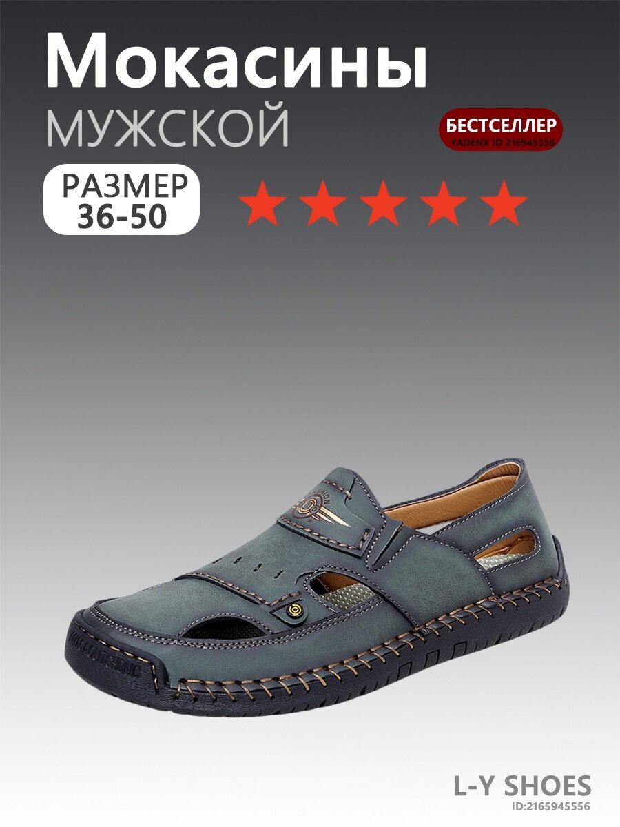 Мокасины