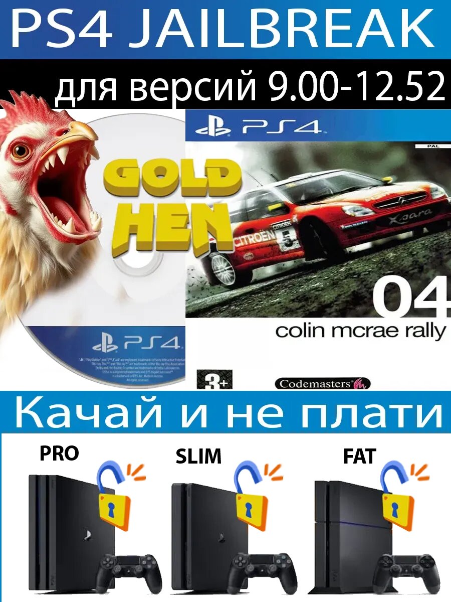 Colin McRae Rally 04 диск PS4 JB