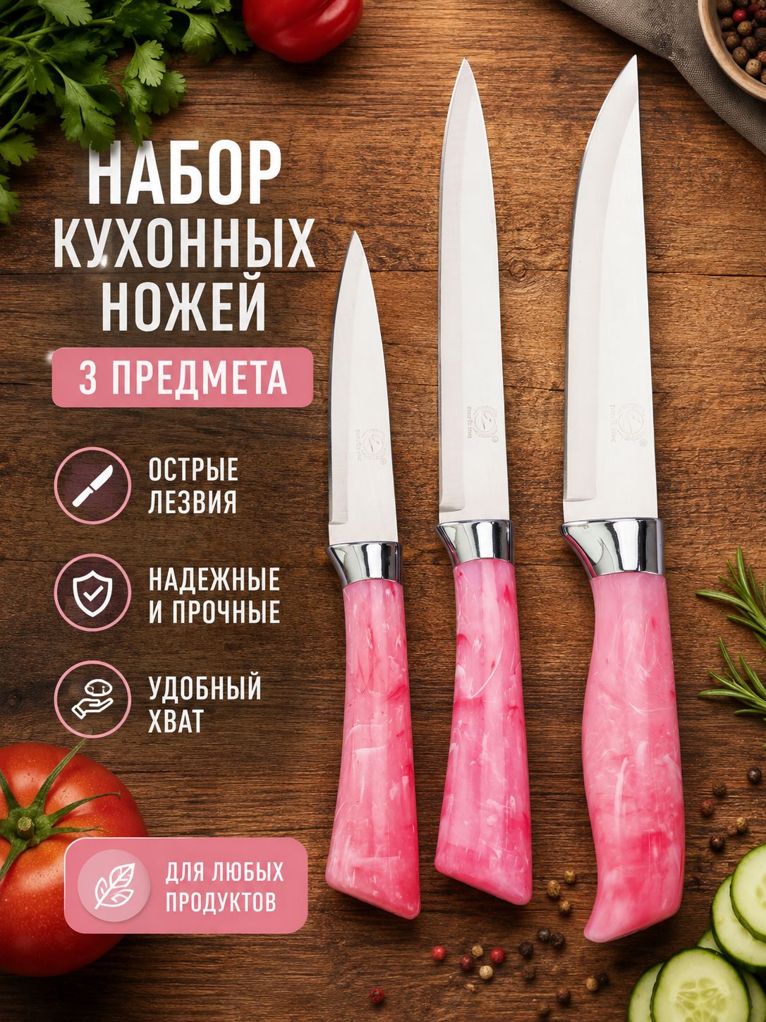 Набор кухонных ножей из 3 предметов