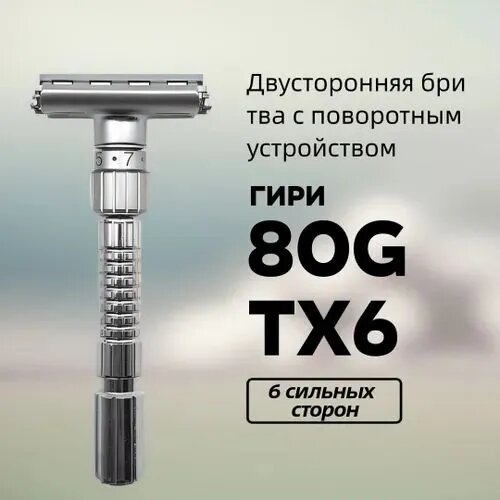 Т-образная бритва