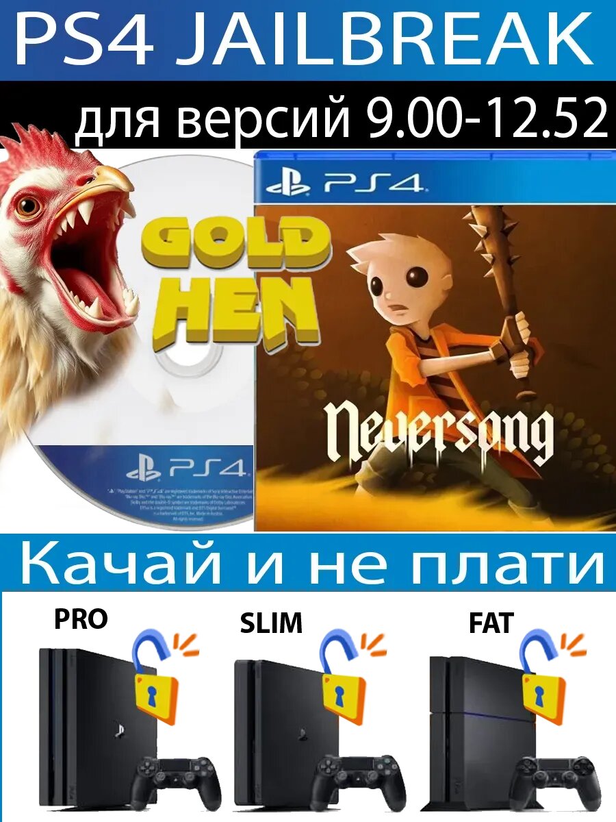 Neversong диск PS4 JB