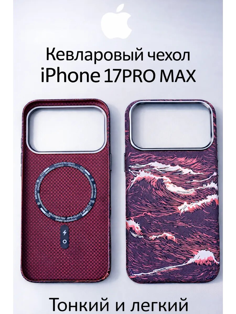 Чехол кевлар+металл для iPhone 17PRO MAX Фиолетовый